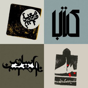 Reza Abedini, graphiste Iranien - DESIGN MAROC